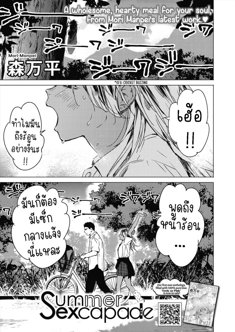 สัญญาเซ็กฤดูร้อน