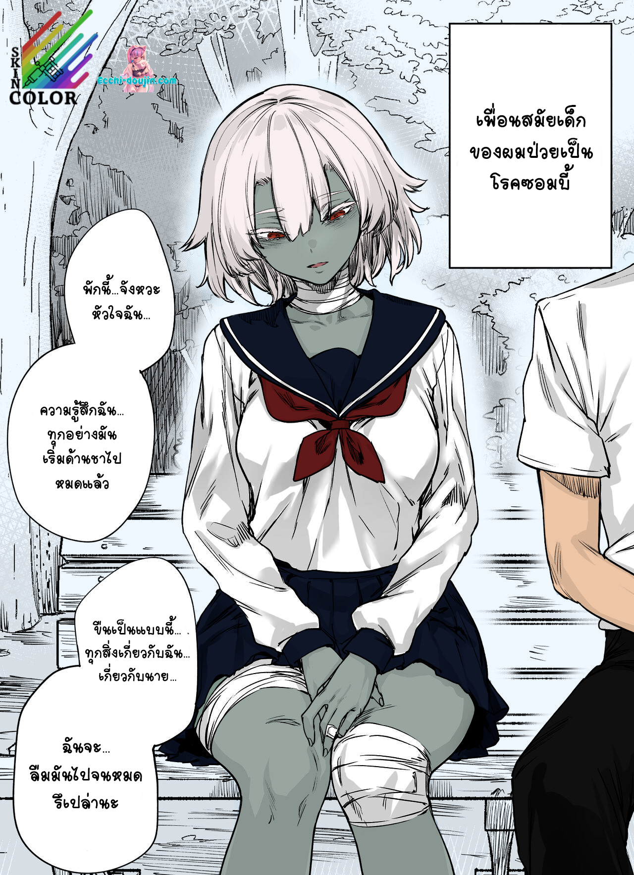 สอนเพื่อนสมัยเด็กซอมบี้ว่าเซ็กส์ของจริงมันเป็นยังไง